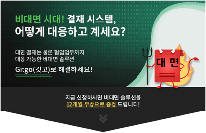 더욱 강력해진 Gitgo v2 런칭 & 프로모션